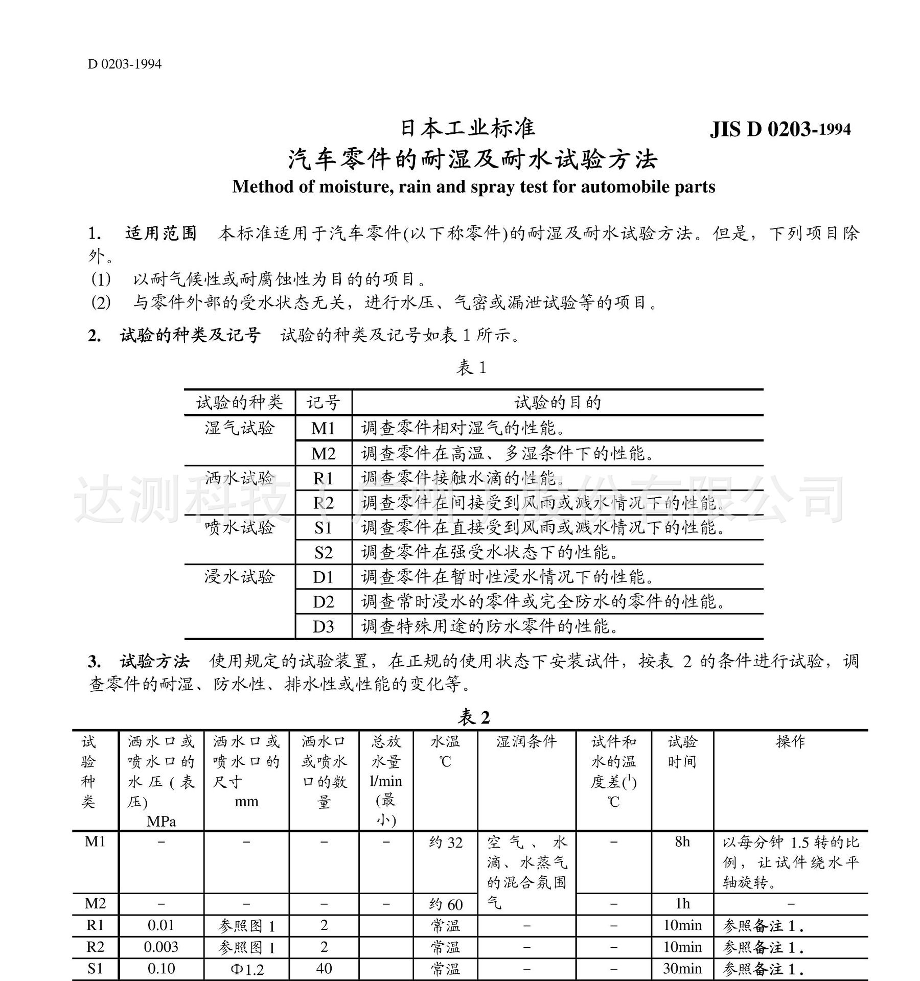 日标JIS D 0203淋雨洒水喷水试验装置，汽车零件耐水耐湿试验-阿里巴巴