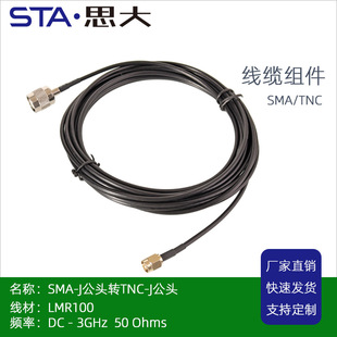 SMA-J TNC-J 自动驾驶板卡延长线 主控站天线馈线 3米-阿里巴巴