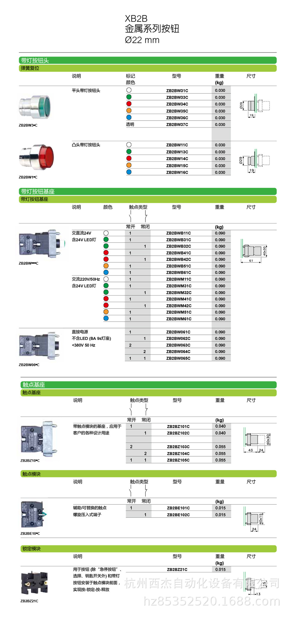 按钮触点模块ZB2BE102C，常闭辅助触点 1NC-阿里巴巴