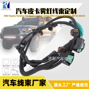 汽车雾灯线束适用于丰田皮卡塔科马TOYOTA TACOMA 8211404010定制-阿里巴巴