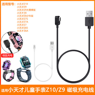 适用小天才Z11 Z10 Z9充电线儿童手表Z8充电器Z7S磁吸线Z6 pro-阿里巴巴
