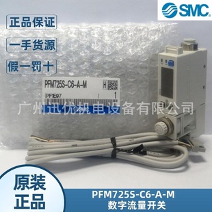 smc原装PFM725S-C6-A-M/PFM725S-01-A数字流量开关2色显示正品-阿里巴巴