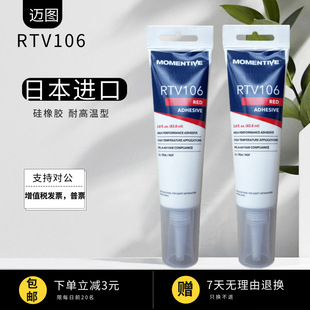 迈图RTV106电子硅胶耐高温硅胶电子密封胶硅橡胶封装固定胶水-阿里巴巴