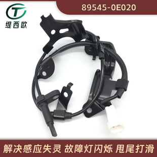 适用于丰田RX350 RX450H ABS轮速传感器 89545-48050 89545-0E020-阿里巴巴