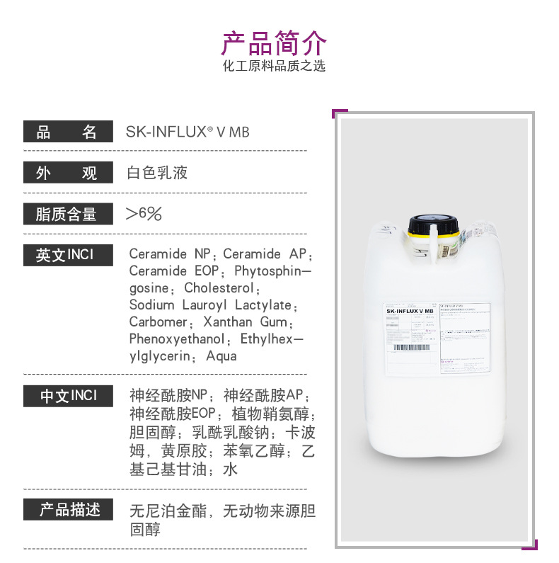 EVONIK赢创 化妆品原料 SK-INFLUX V MB护肤三重神经酰胺屏障修复-阿里巴巴