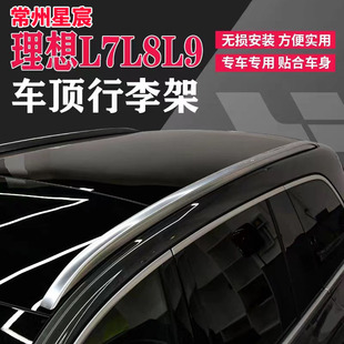 适用理想L6/L7L8/L9行李架车顶饰条原厂款铝合金车顶改装汽车用品-阿里巴巴