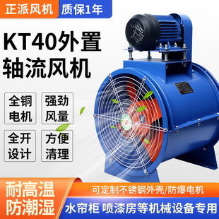 kt40轴流风机低噪音外置电机皮带式工业除尘排烟喷漆房管道通风机-阿里巴巴