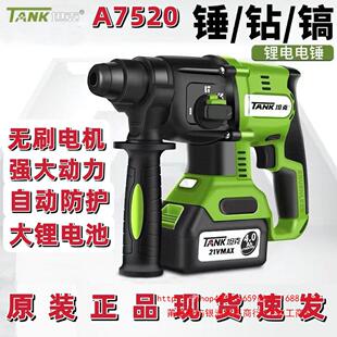 坦克A7520无刷充电式电锤三用大功率工业级冲击钻锂电混凝土工具-阿里巴巴