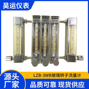 LZB-3WB玻璃转子流量计 气体液体耐腐玻璃转子流量计流量表玻璃管-阿里巴巴
