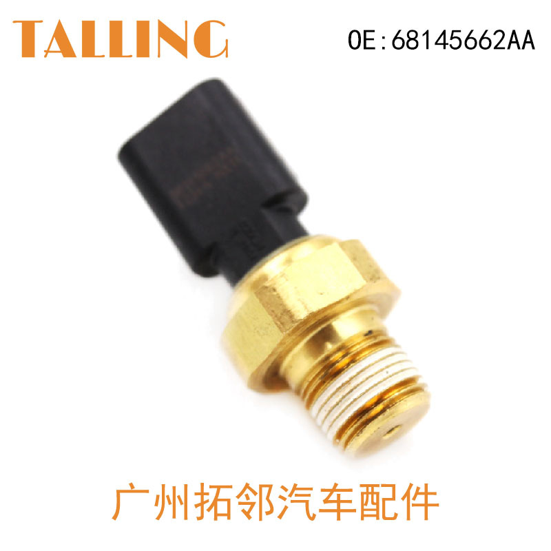 适用于克莱斯勒 道奇 吉普 切诺基机油压力传感器68145662AA-阿里巴巴