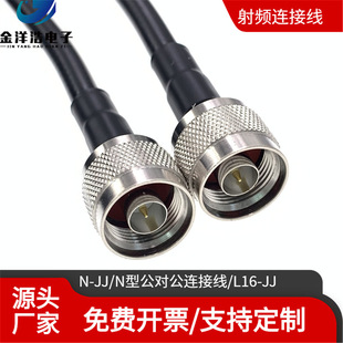 N-JJ N型公对公同轴射频馈线 SYV50-5电缆 SYV-50-5 5D-FB L16公-阿里巴巴