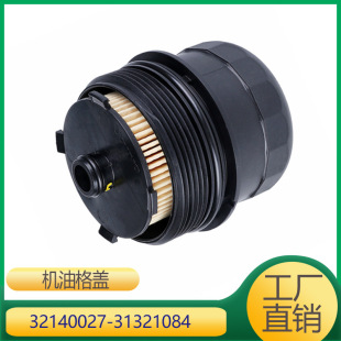 适用于沃尔沃S90机油盖总成带滤芯 32140027 31321084-阿里巴巴