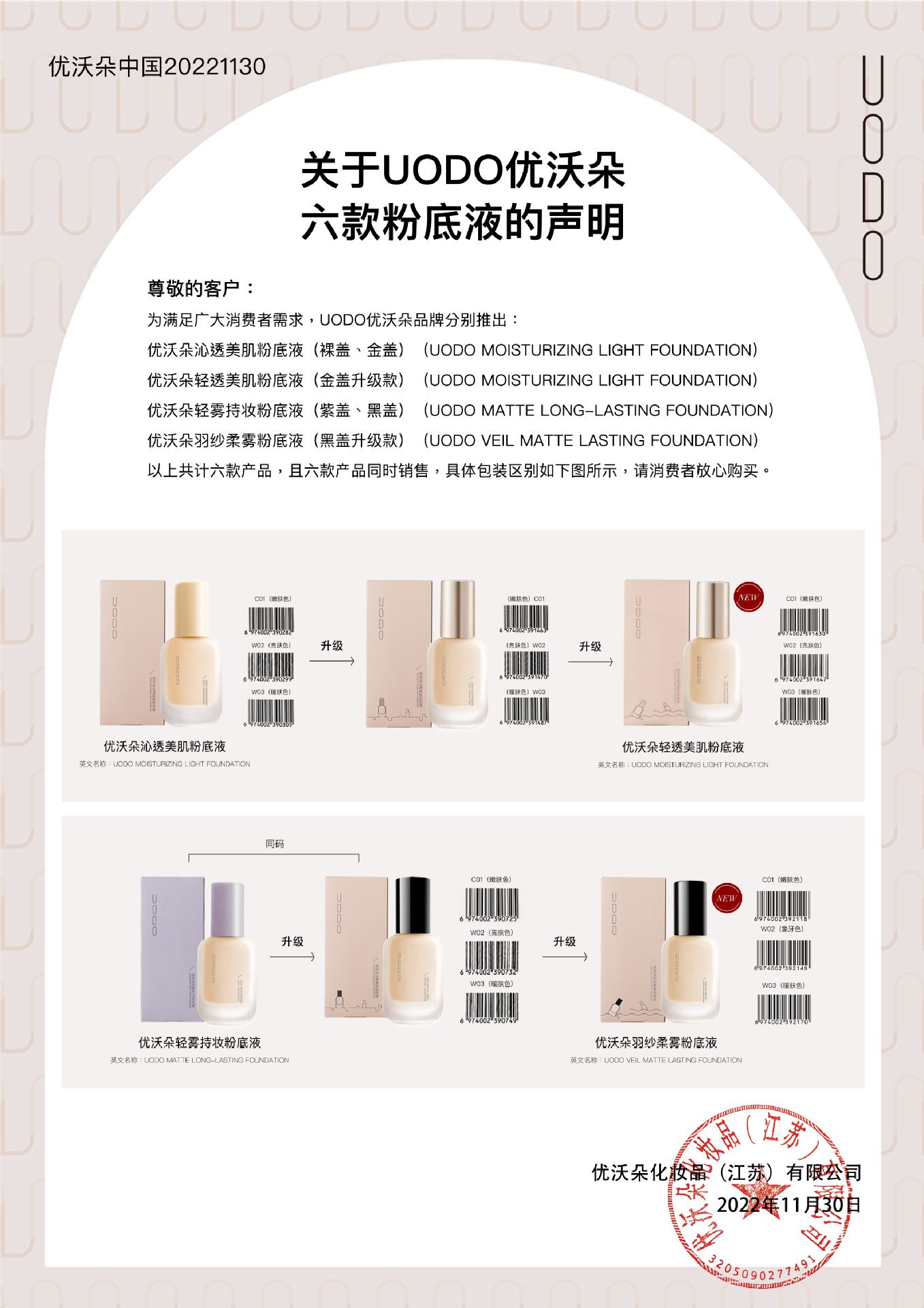 UODO粉底液控油保湿优沃朵粉底液-阿里巴巴