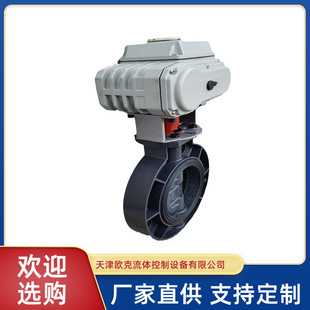 UPVC电动蝶阀PVC蝶阀耐酸碱化工电动阀门D971X-10S-阿里巴巴