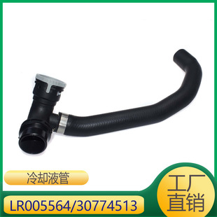 适用于路虎沃尔沃神行 冷却液管 LR005564 30774513-阿里巴巴