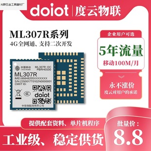 中移ML307R 4 Ca1通信模块度云物联通无线通讯模组opencpu.厂家-阿里巴巴