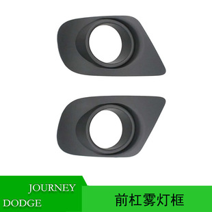 适用于2011-2019 道奇酷威 前雾灯框 68088687AB 68088686AB-阿里巴巴
