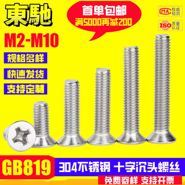 KM十字沉头螺丝304不锈钢GB819十字平头机丝工厂批发M2M3M4M5M6-阿里巴巴