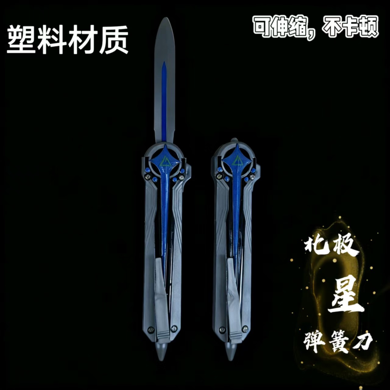三角洲行动周边武器北极星弹簧刀影锋蝴蝶折叠刀训练伸缩塑料模型-阿里巴巴