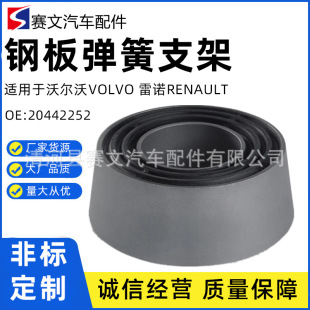 20442252 7420442252沃.尔沃钢板弹簧支架稳定杆衬套车桥支撑支架-阿里巴巴