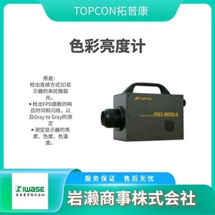 TOPCON拓普康/分光辐射计/电脑验光仪/VU照射计/SR-NIR-阿里巴巴