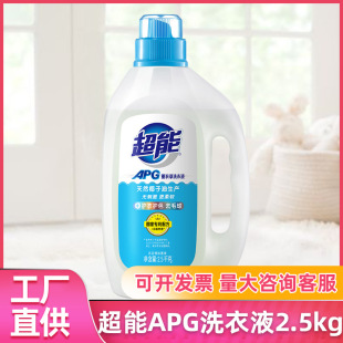 超能洗衣液APG薰衣草护衣护色去毛球2.5kg瓶装正品整箱量批实惠装-阿里巴巴