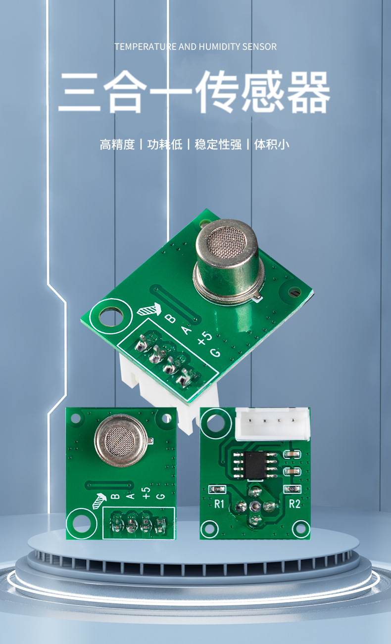 传苣三合一VOC/CO2/甲醛气体传感器空气质量监测模块气敏检测模组-阿里巴巴