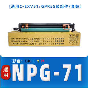 适用5560 NPG71 C5535 5540 5550套鼓GPR-55 C-EXV51鼓组件-阿里巴巴