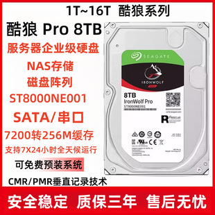 适用全新希捷酷狼硬盘PRO 6T 8T 10T 12T ST8000NE001监控NAS专用-阿里巴巴