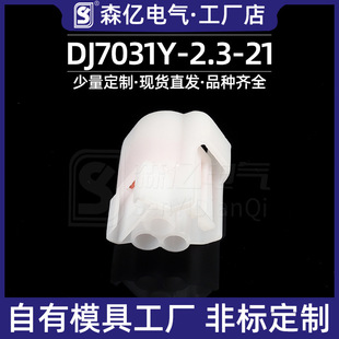 厂家供应汽车插接件护套DJ7031Y-2.3-21国产汽车连接器质量稳定-阿里巴巴