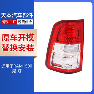 适用于2021 RAM1500尾灯 555112989AE 55112988AE-阿里巴巴