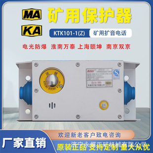 天津华宁KTK101-1(Z)矿用组合扩音电话2(HA)(IC)(IY)(AI)HY本安型-阿里巴巴