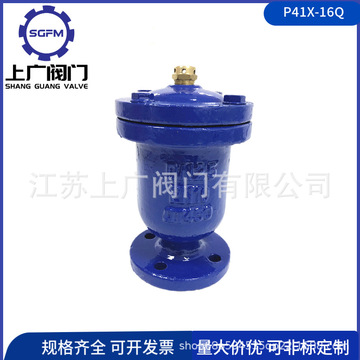 P41X-16Q法兰排气阀 球墨铸铁法兰排气阀 自来水管道快速排气阀-阿里巴巴