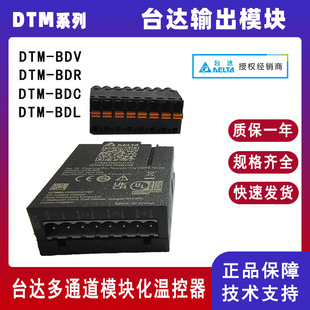 台达多通道温控器DTM-BDV DTM-BDR温控器输出模块DTM-BDC DTM-BDL-阿里巴巴