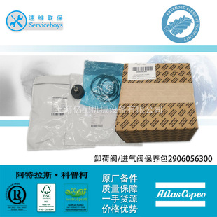 阿特拉斯卸荷阀/进气阀维修包2906056300 阿特拉斯空压机保养包-阿里巴巴