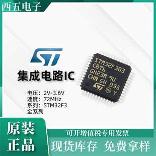 STMicroelectronics现货供应STM32F303RBT6 ARM微控制器MCU芯片-阿里巴巴