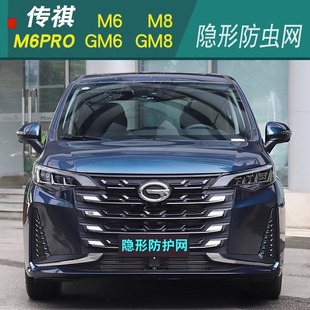 适用于广汽传祺M6 M8防虫网传祺GM8 m6Pro水箱中网保护网-阿里巴巴