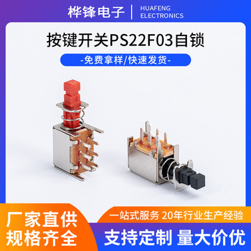 直键开关PS-22F03琴键开关卧式6脚推动开关无锁/自锁按键开关批发-阿里巴巴