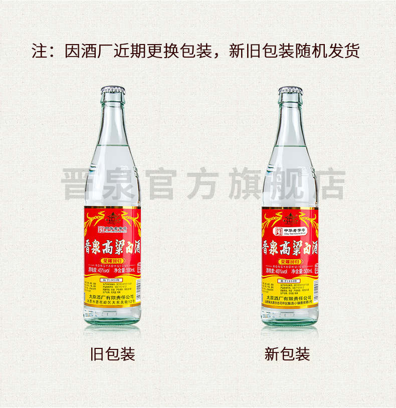 山西特产 太原酒厂晋泉高粱白酒 45度普高全新升级版 6瓶套装-阿里巴巴