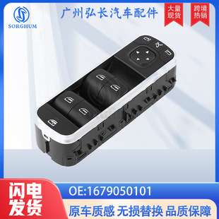 1679050101适用于奔驰梅赛德斯W463W177汽车玻璃升降开关汽车配件-阿里巴巴