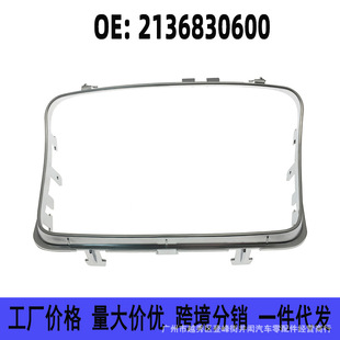 2136830600适用奔驰E级W213中控水杯架电镀 储物盒饰条2136830500-阿里巴巴