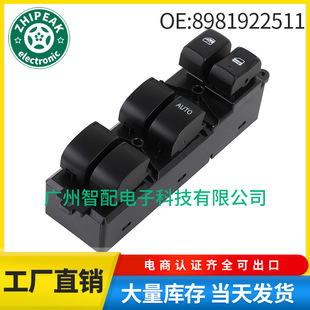 8981922511适用 2012-2019年五十铃D-MAX电动玻璃升降器总开关-阿里巴巴