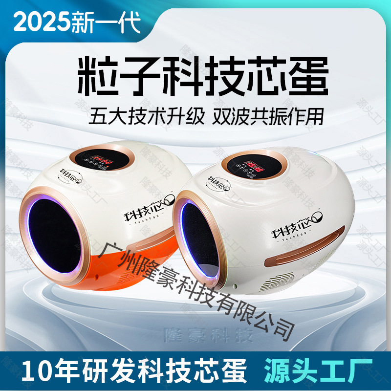 2025 New Generation Particle Technology Core Egg Thermotherapy ...
