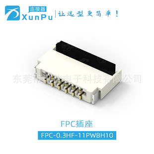 讯普FPC-0.3HF-NPWBH10 FPC连接器 0.3间距后翻卧贴高度1.0H-阿里巴巴