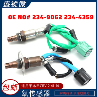 适用于 本田 CRV 2.4L L4 氧传感器 234-9062 234-4359-阿里巴巴