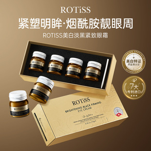 ROTiSS-美白淡黑紧致眼霜（金色款）祛斑美白双重功效眼霜批发-阿里巴巴