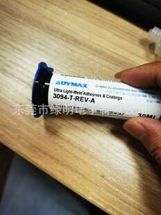 Dymax 3069-T/3094-T/3094-REV-A UV胶 30ml/支-阿里巴巴