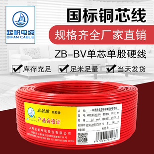 【起帆电线厂家直销】阻燃ZB-BV0.5-630平方单股铜芯国标家装电线-阿里巴巴