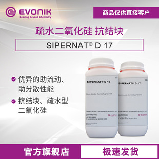 【样品】赢创疏水型二氧化硅 助流动 SIPERNAT D17 沉淀法白炭黑-阿里巴巴