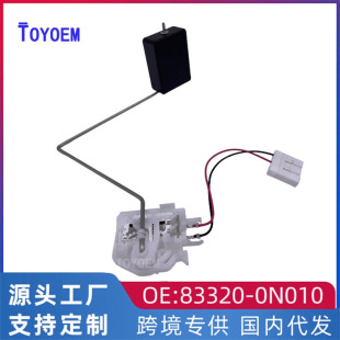 83320-0N010适用丰田皇冠锐志油箱浮子汽车燃油表传感器 跨境配件-阿里巴巴